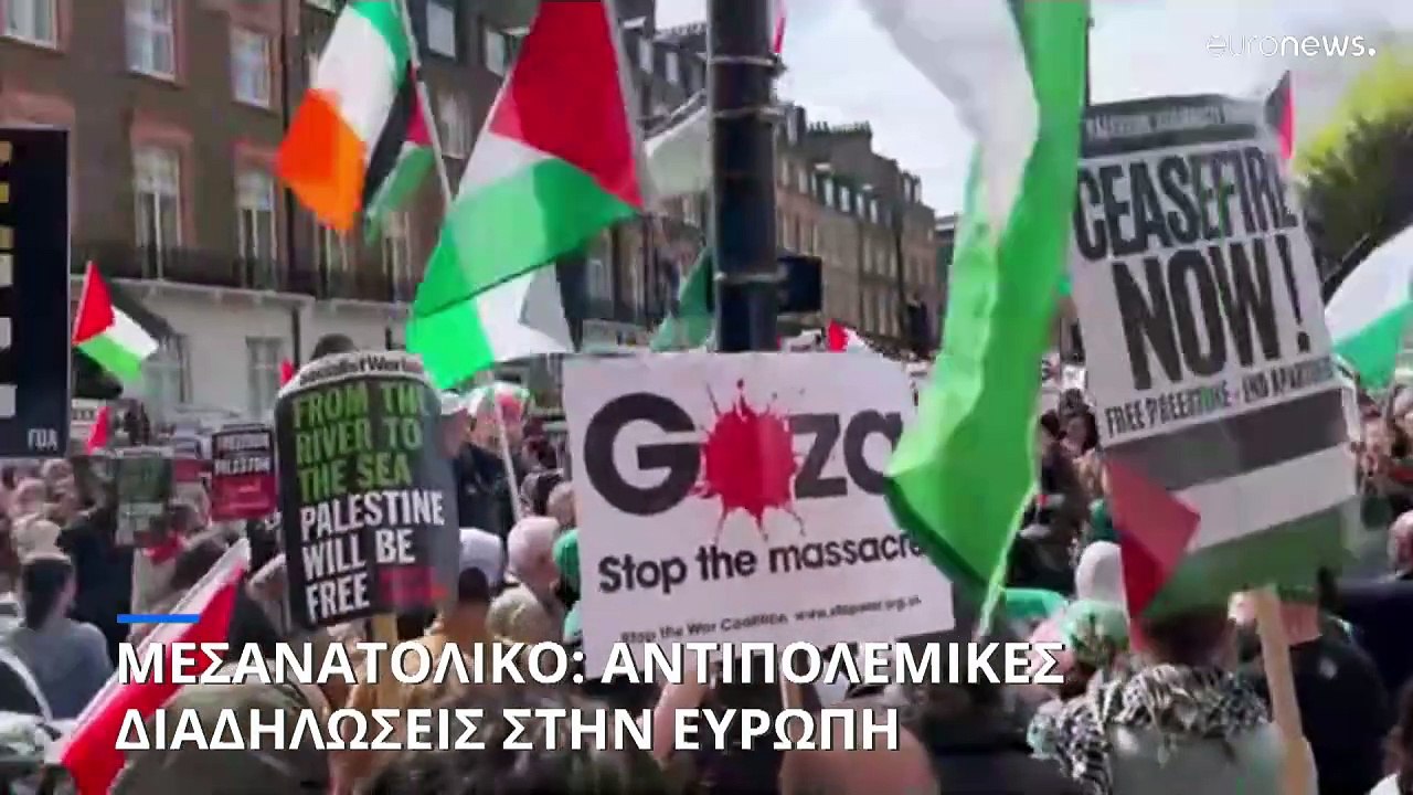 Μεσανατολικό: Μεγάλες αντιπολεμικές διαδηλώσεις στην Ευρώπη - video ...