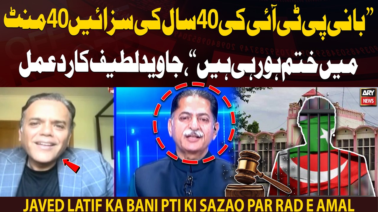 "Bani PTI ki 40 saal ki sazayen 40 mint mai khatam horahi hai," Javed Latif's sarcastic comment ...