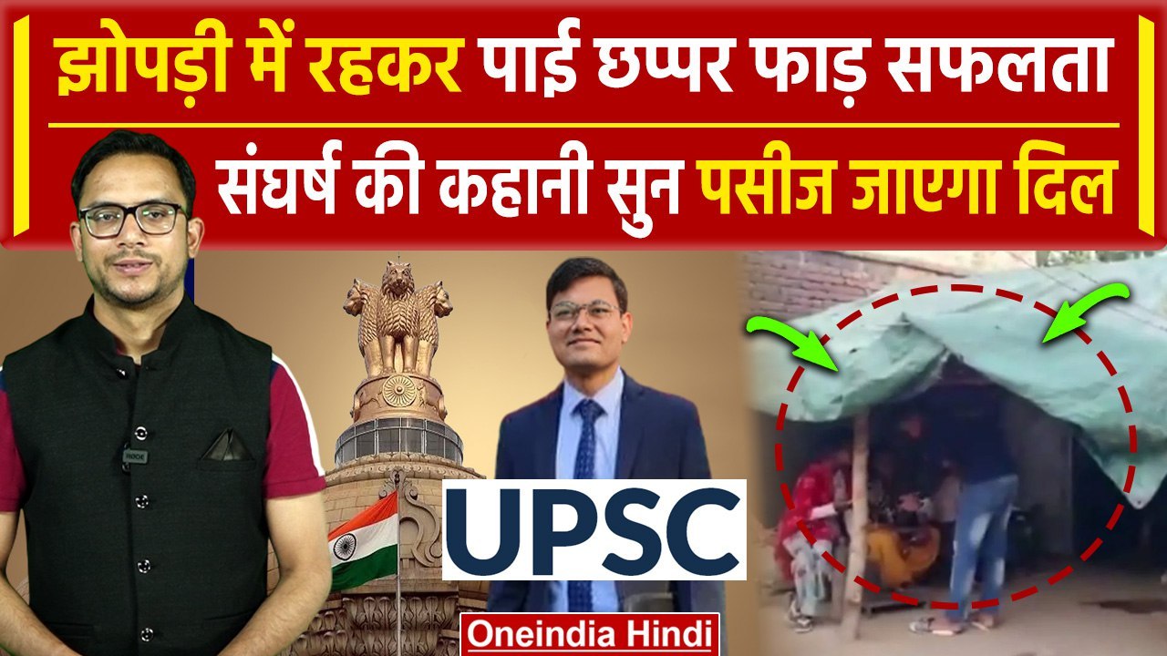 UPSC Result 2023: किसान के बेटे Pawan Kumar ने पास की UPSC की परीक्षा ...
