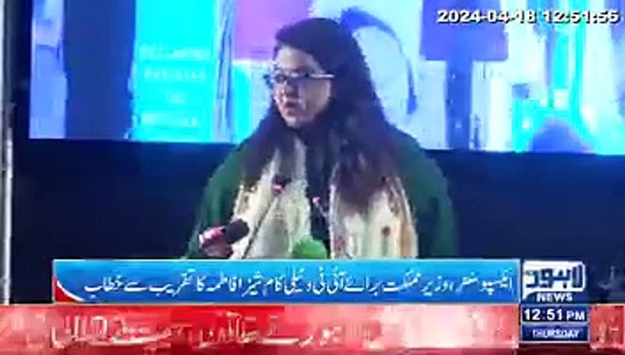 Expo Center, Minister for IT and Telecom Shiza Fatima's speech at the ...