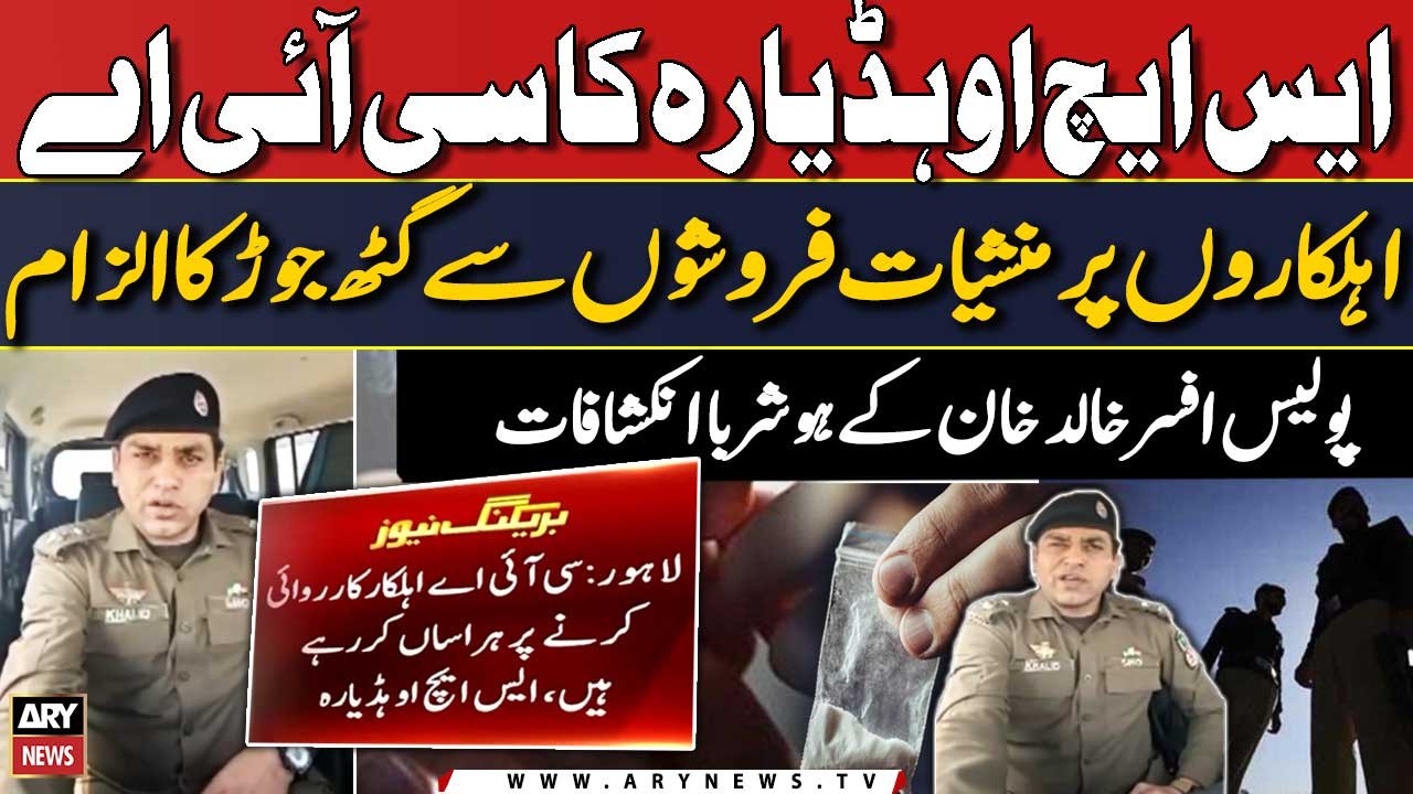 CIA ehalkaron ka manshiyat faroshon se gath jor | SHO Khalid Khan ka ...