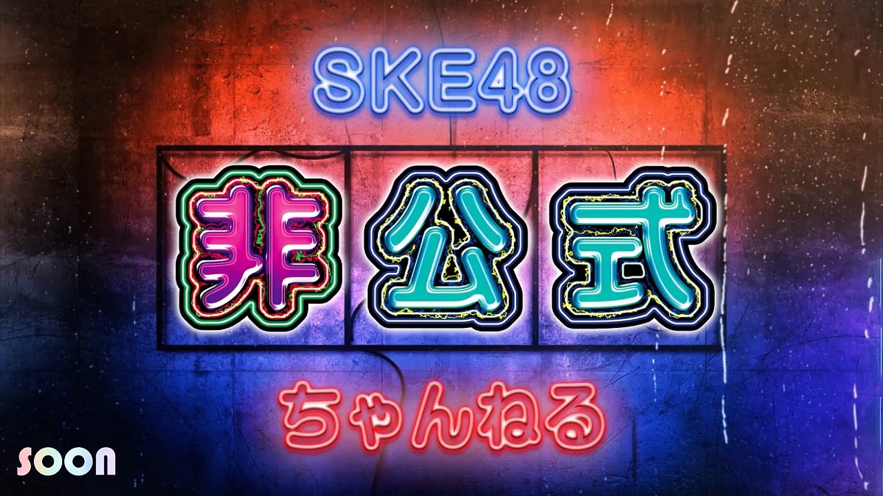 240421 SKE48非公式ちゃんねる【SKE48 28時間テレビ2024 アフタートーク】 - video Dailymotion