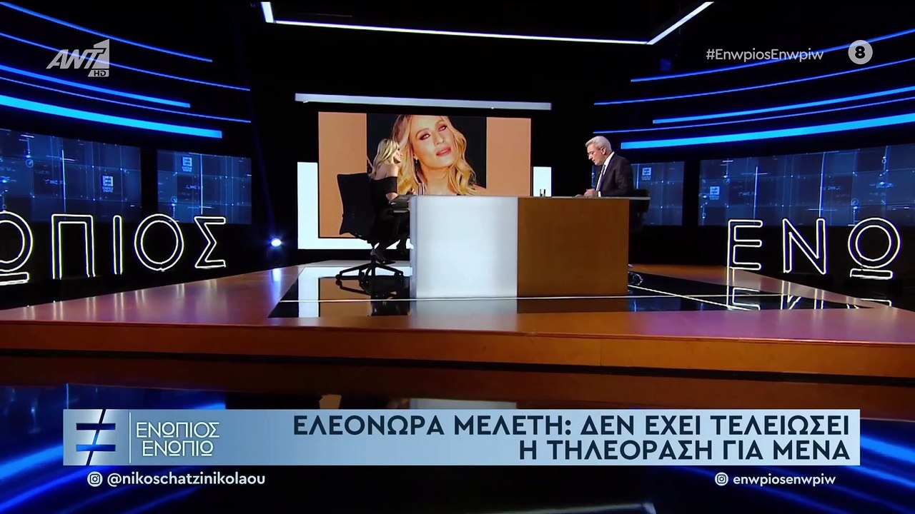 ΕΝΩΠΙΟΣ ΕΝΩΠΙΩ - ΕΛΕΟΝΩΡΑ ΜΕΛΕΤΗ - ΜΕΡΟΣ Γ' - video Dailymotion