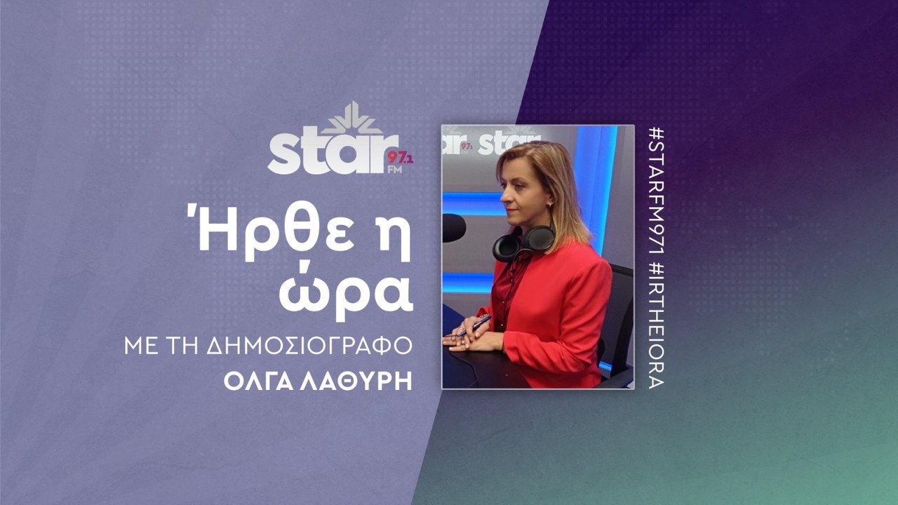 "Ήρθε η Ώρα" με την Όλγα Λαθύρη στον Star Fm (29-04-2024) - video ...