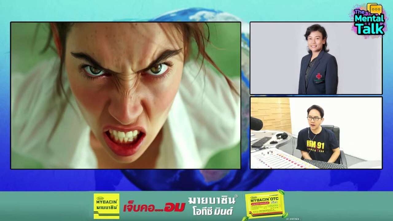 การระบายความโกรธ : FM91 The Mental Talk : 28 เมษายน 2567 - video Dailymotion