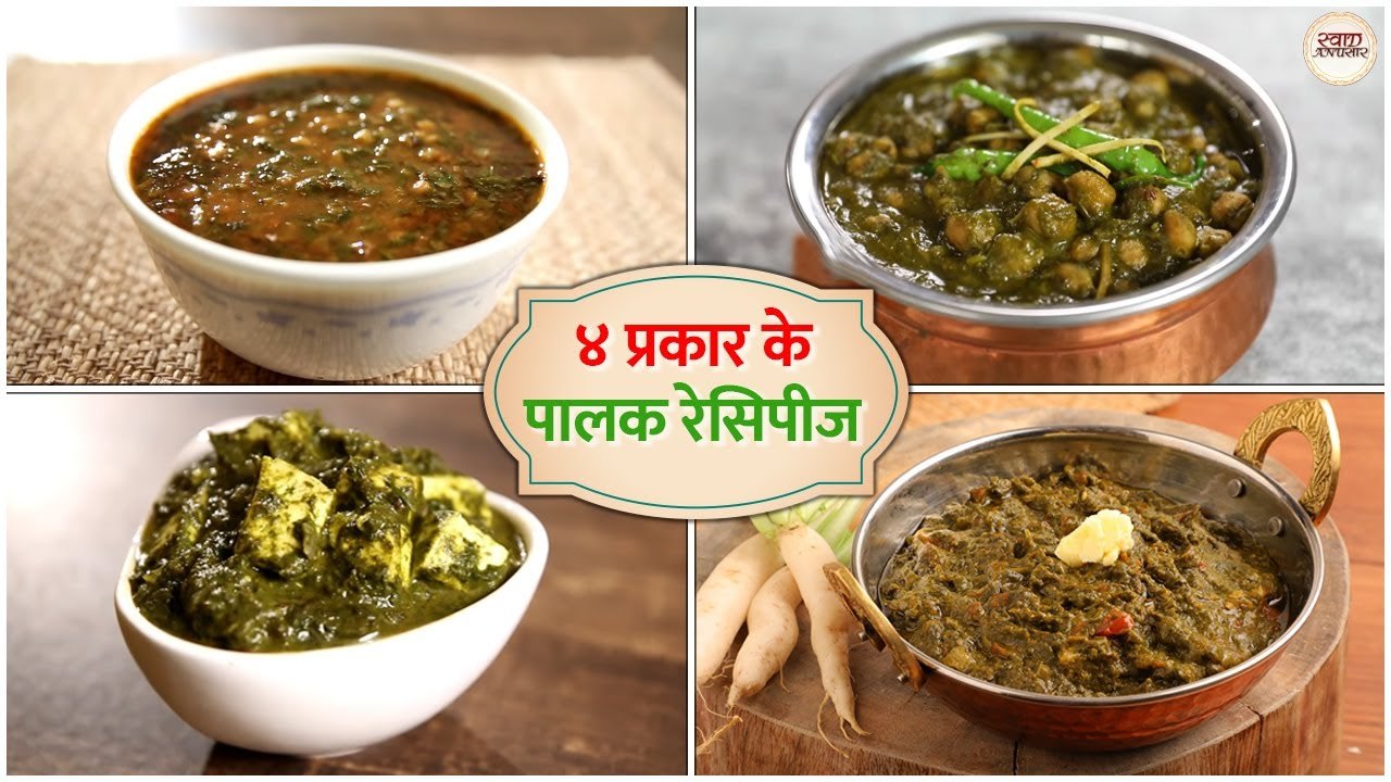 4 Ways to Cook Palak Recipes | पालक मूली साग, पालक पनीर, पालक छोले ...