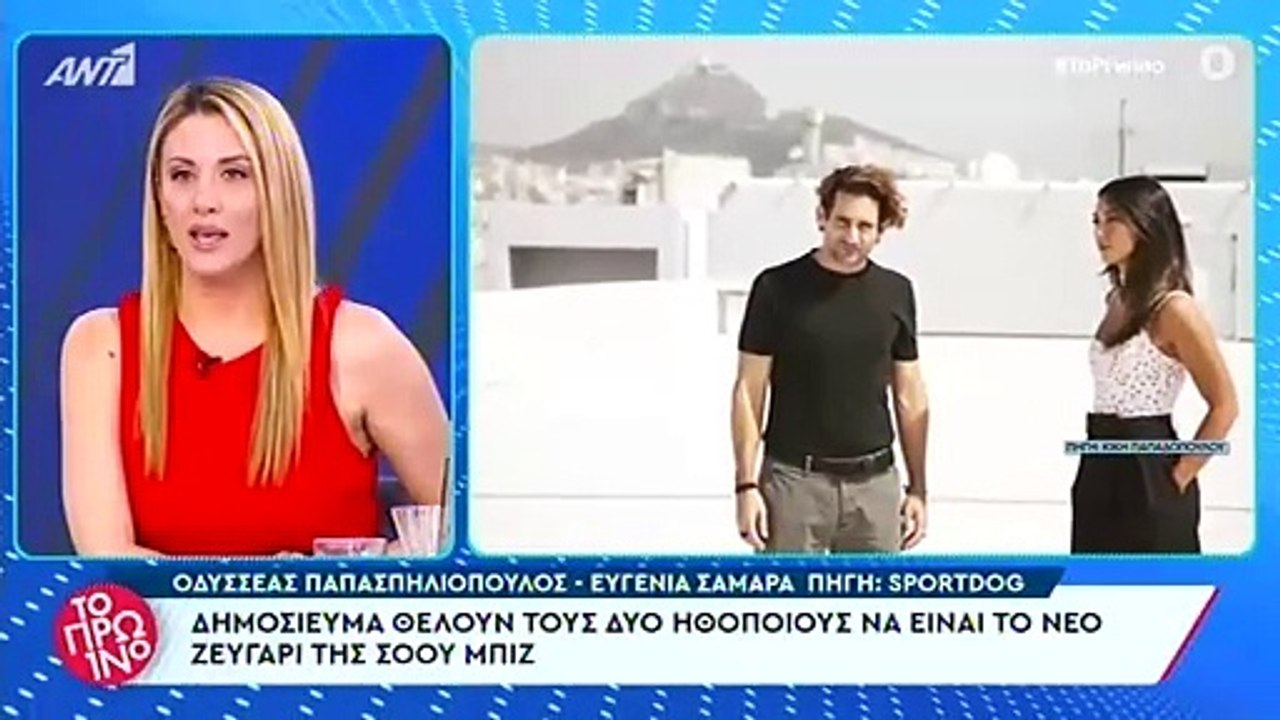 Ευγενία Σαμαρά - Οδυσσέας Παπασπηλιόπουλος: Είναι μαζί - video Dailymotion