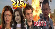 Yuddha | যুদ্ধ | 2005 Bengali Movie by Sujay Films - Dailymotion