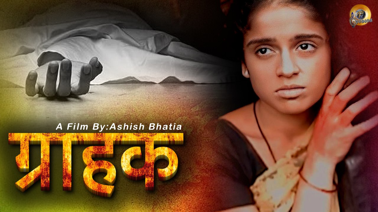 ग्राहक | Grahak | Life vs Death | New Bangla Short Film | Jyotika Sharma | Ashish Bhatia ...