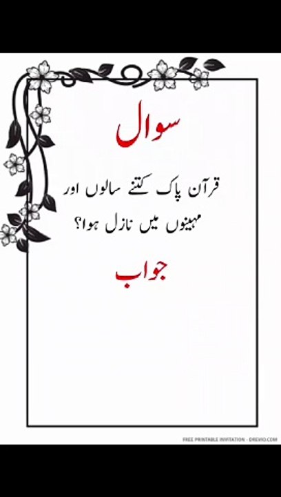 Best Islamic Questions Answers 2024 Solve Islamic mcqs in Urdu Islamic ...