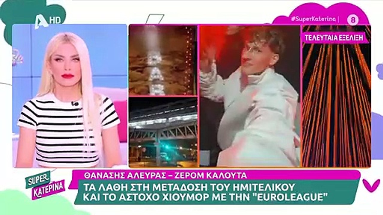 Γρηγόρης Γκουντάρας για Αλευρά - Καλούτα_ _Άνευροι, άχρωμοι, άοσμοι και ...