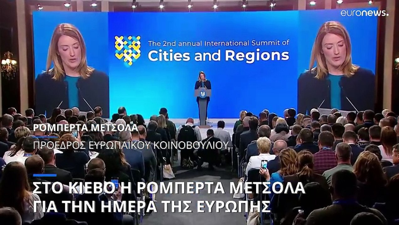 Ουκρανία: Η Ρομπέρτα Μέτσολα στο Κίεβο για την Ημέρα της Ευρώπης ...