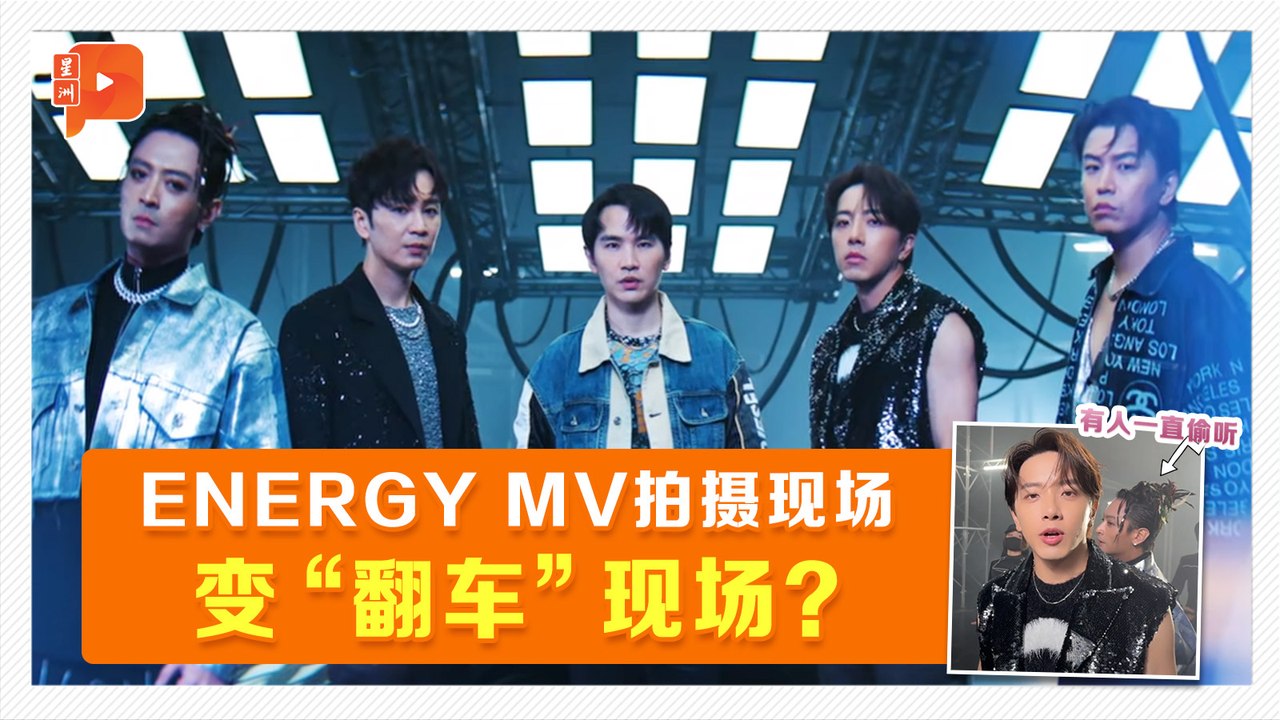 ENERGY MV幕后花絮 谁是NG王？TORO一直当“小偷”？─影片 Dailymotion