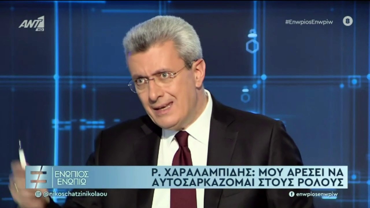ΕΝΩΠΙΟΣ ΕΝΩΠΙΩ - ΡΕΝΟΣ ΧΑΡΑΛΑΜΠΙΔΗΣ ΓΙΑ... ΚΑΛΑΜΙ - video Dailymotion