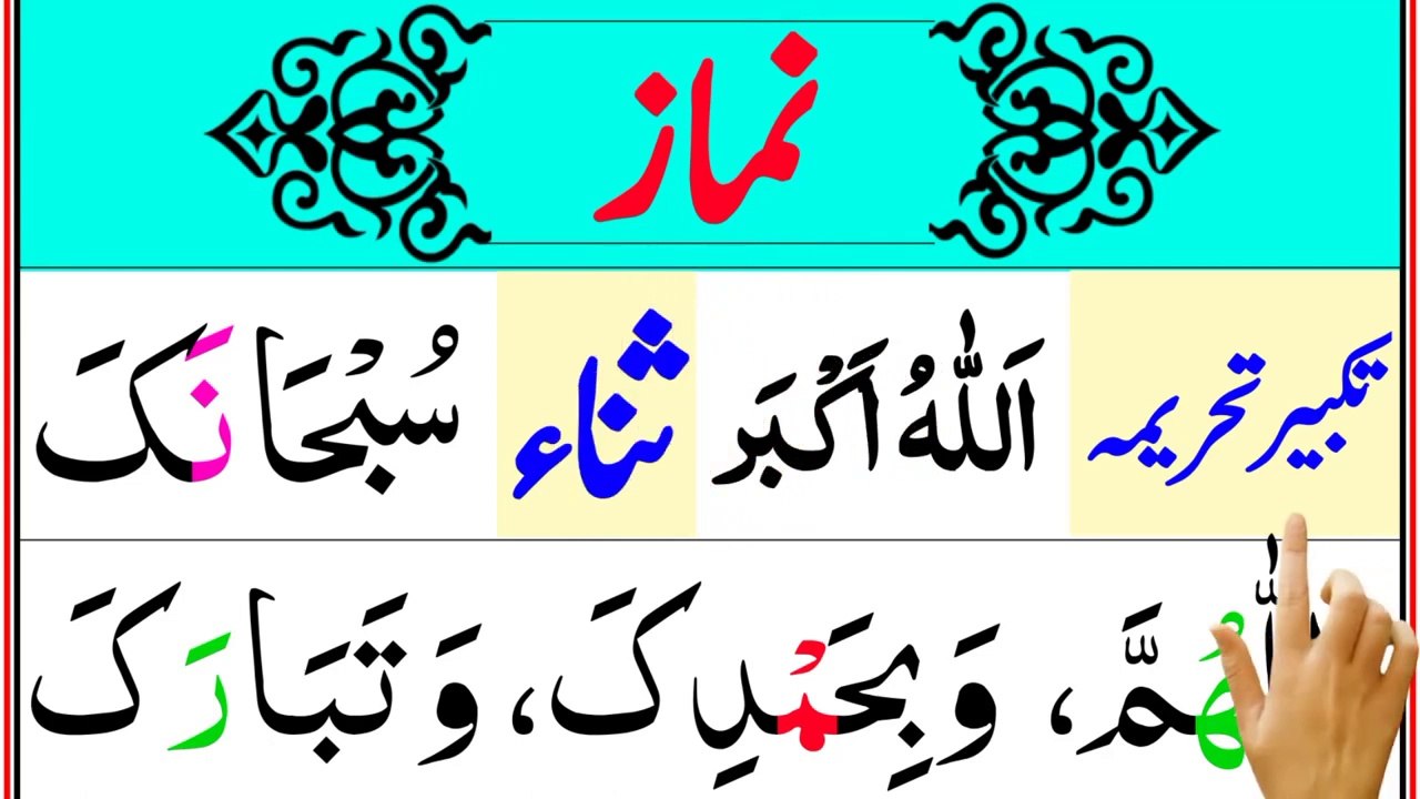 Namaz_Full___Learn_Complete_Namaz_Word_by_word_With_HD_Text___Namaz_ka ...