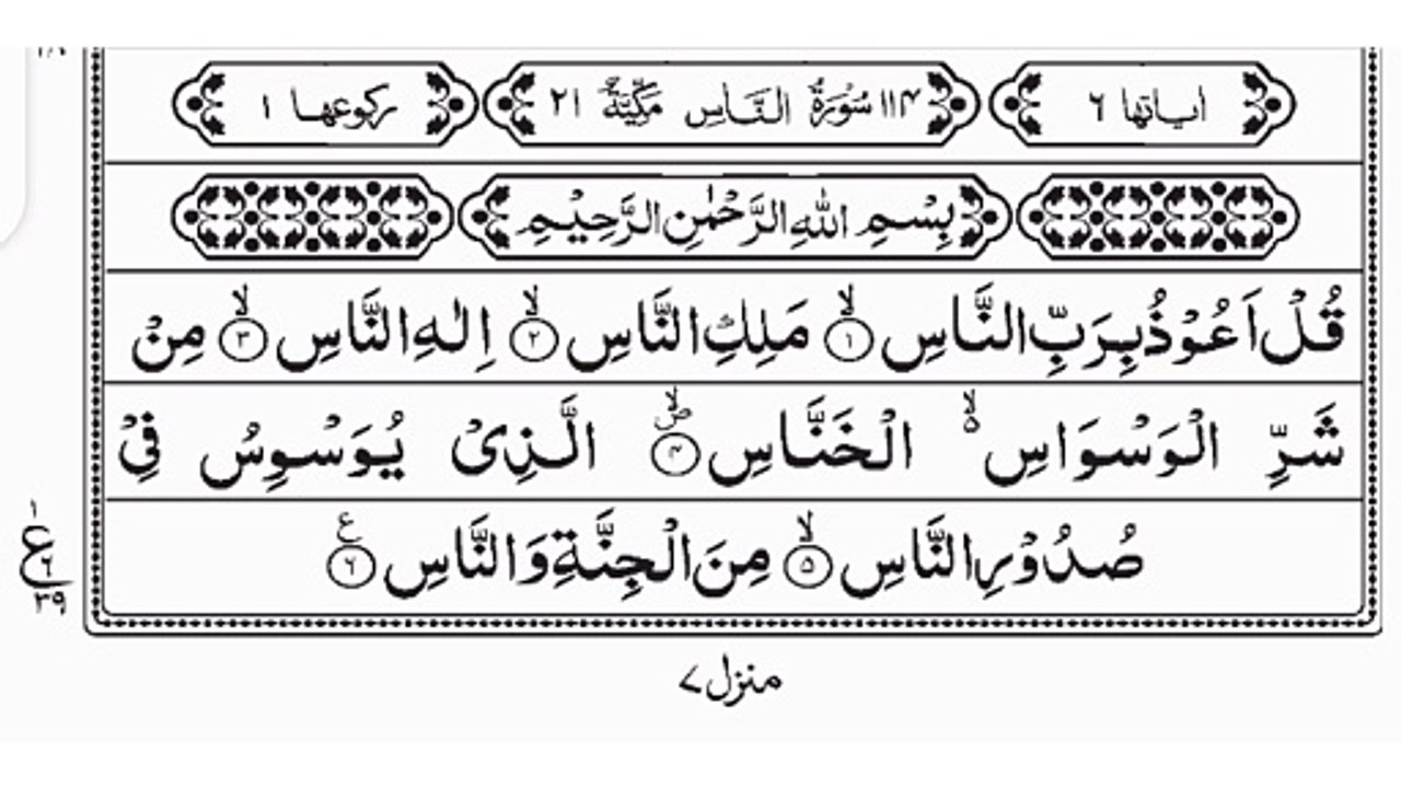 Surah An_ naas/ an _ nass surah - video Dailymotion