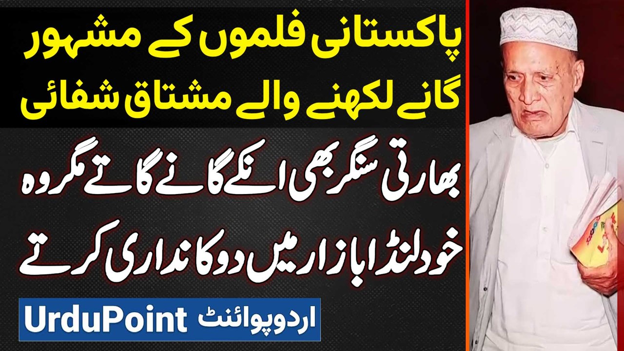 Famous Pakistani Movie Songs Likhne Wale Poet Mushtaq Shifai - Indian ...