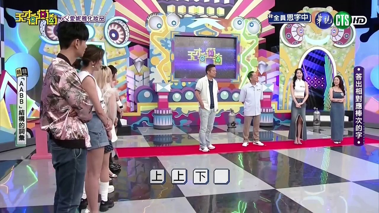 天才衝衝衝20240525 2─影片 Dailymotion