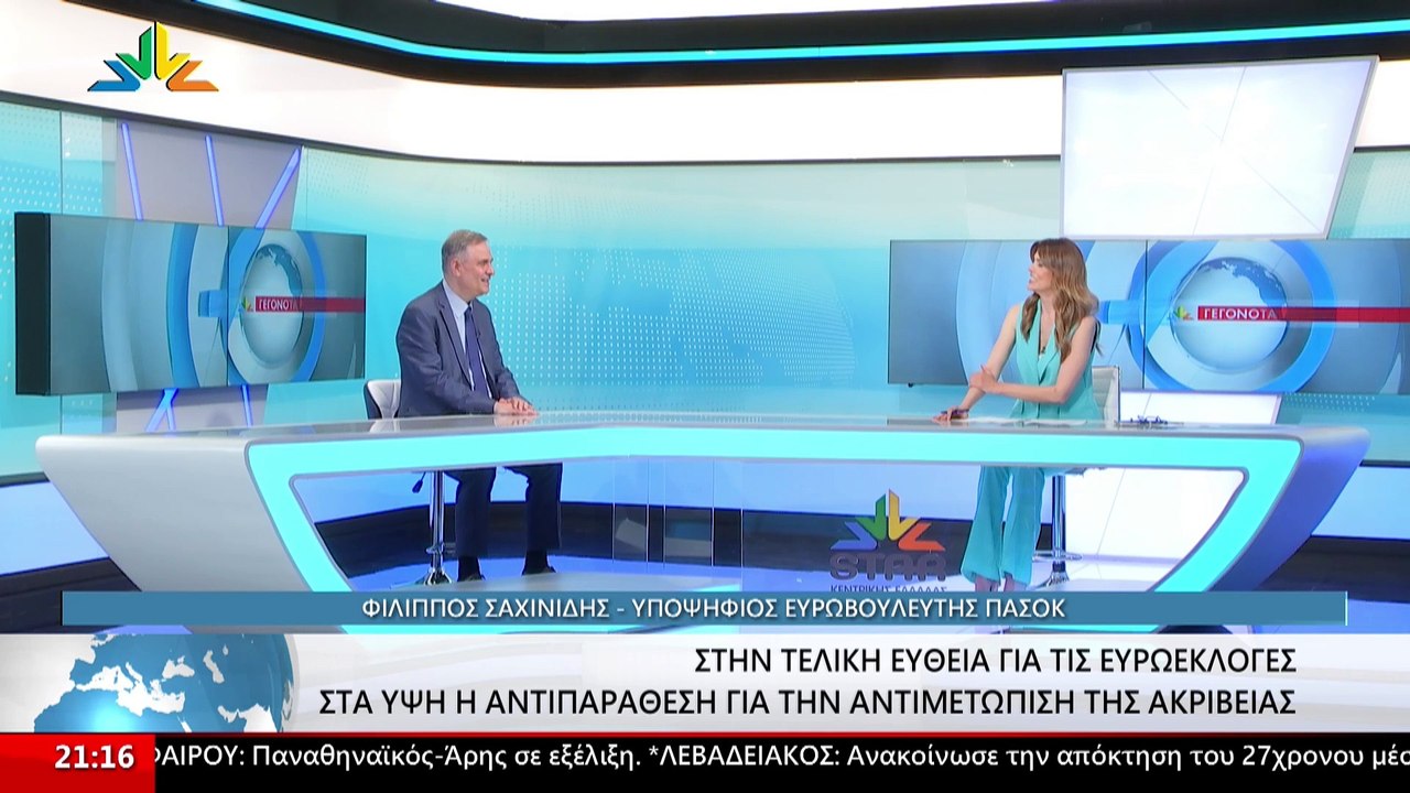 Ο υποψήφιος ευρωβουλευτής ΠΑΣΟΚ-ΚΙΝΑΛ Φίλιππος Σαχινίδης στο Star ...