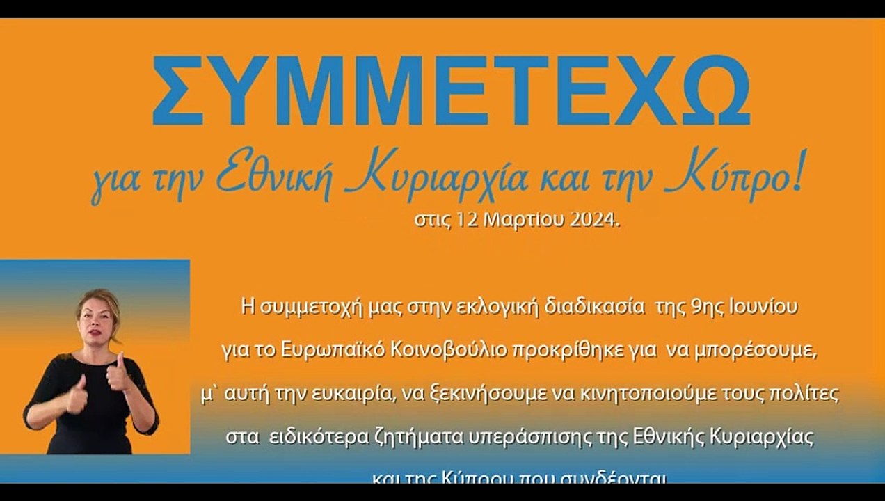 ΣΥΜΜΕΤΕΧΩ-Duration 1,09. 27 Μαι 2024 - video Dailymotion