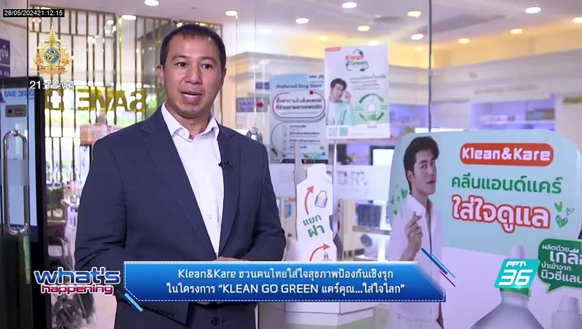 Klean&Kare ในโครงการ "KLEAN GO GREEN แคร์คุณ...ใส่ใจโลก" : PPTVHD36