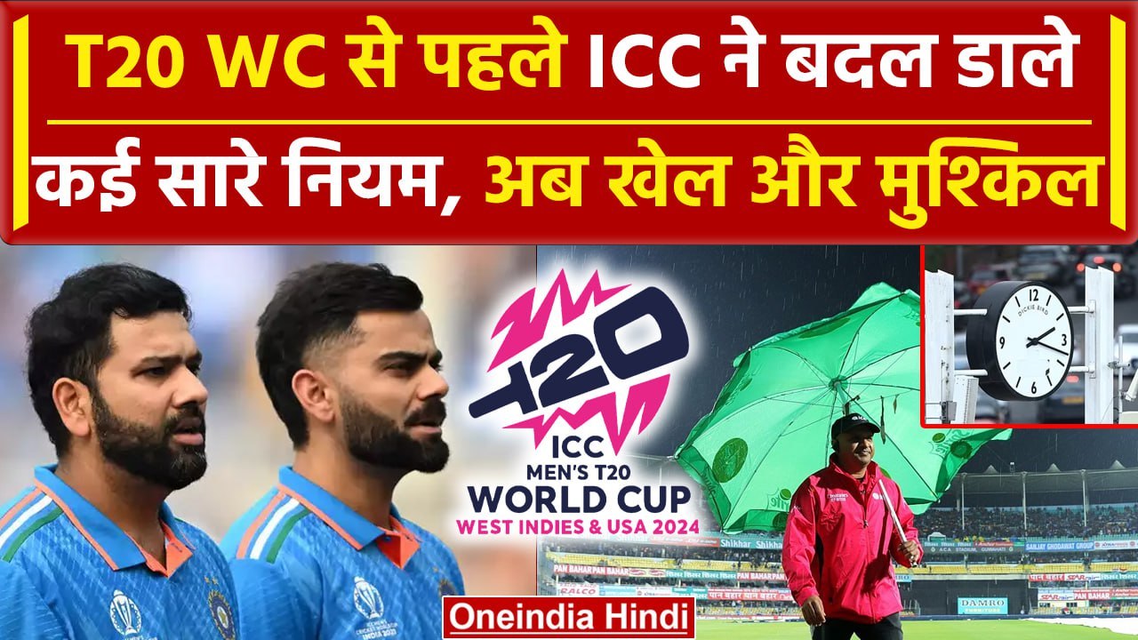 T20 World Cup 2024 में बदले इतने सारे नियम, India Team को दिक्कत | DLS | Super Over | वनइंडिया ...