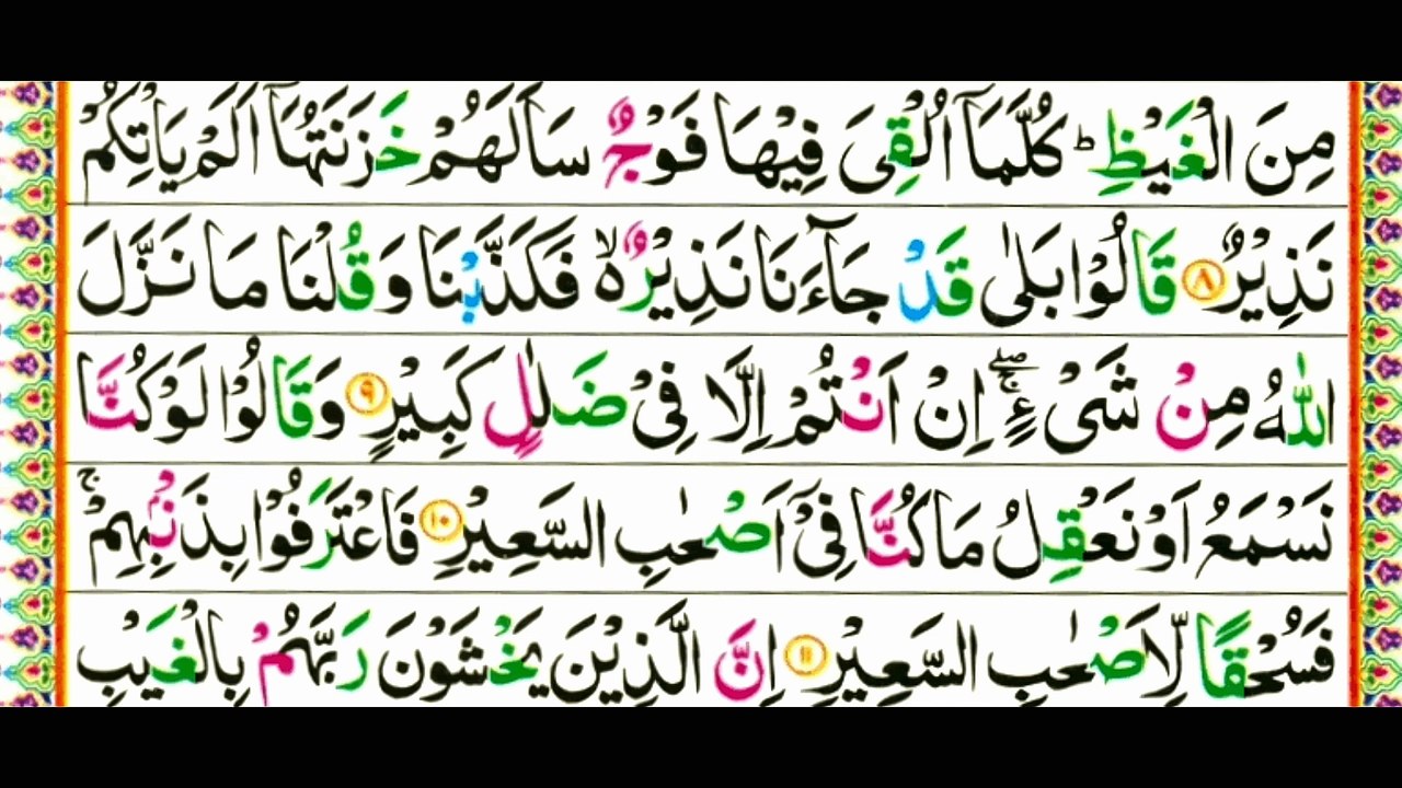 Surah Mulk Four Color Tajweed HD - video Dailymotion
