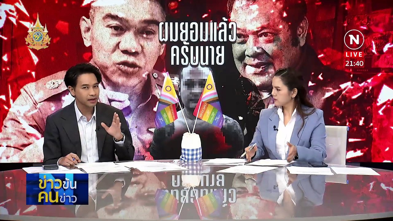 งามไส้ทั้งอำเภอ | ข่าวข้นคนข่าว | 31 พ.ค. 67 | PART 3 - วิดีโอ Dailymotion