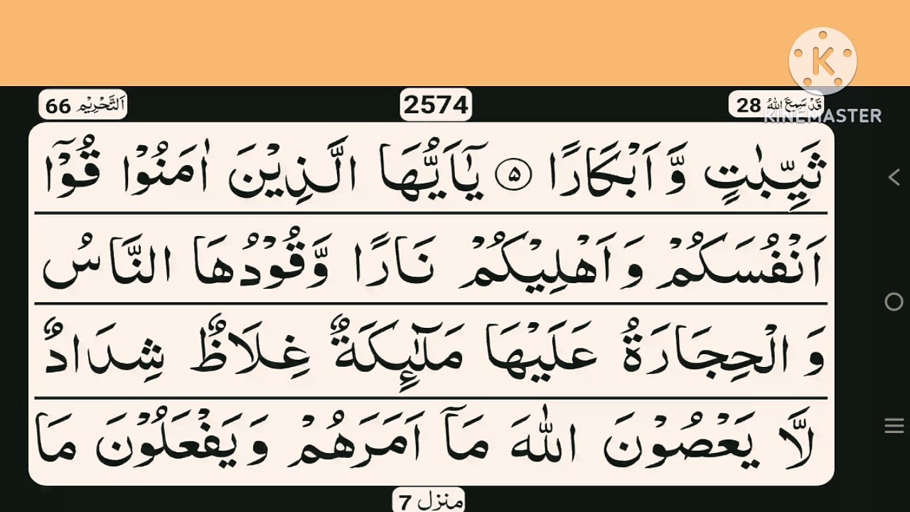 Qari zain abu kauser.surha tehreem.قاری ابو زین کوثر ۔سورہ التحریم ...