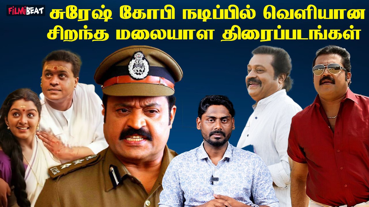 Thalastaanam முதல் Pathram வரை | Best Movies of Suresh Gopi | BJP ...