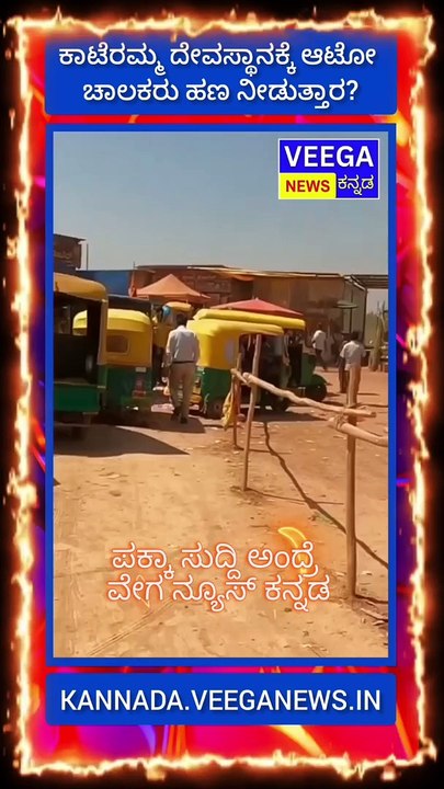 Kateramma hoskote temple - video Dailymotion