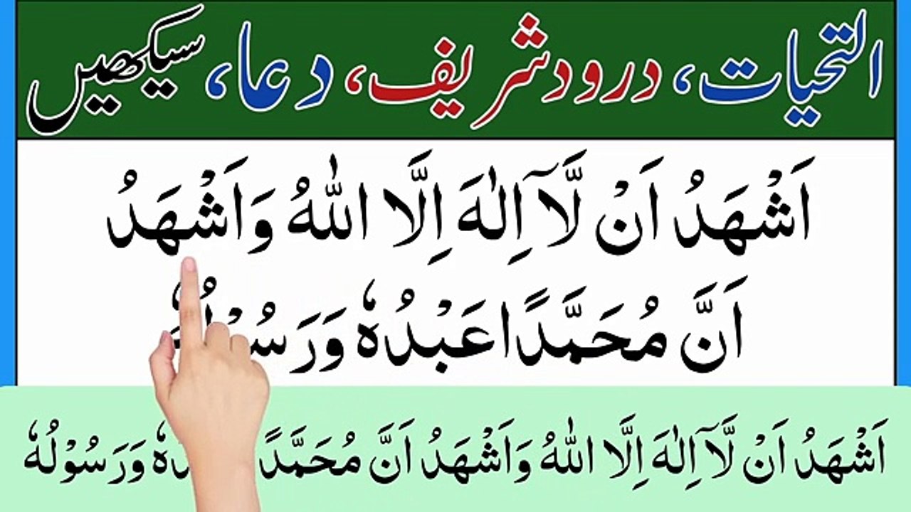 Attahiyat___darood_sharif___dua_e_masura___attahiyat_lillahi_wa ...