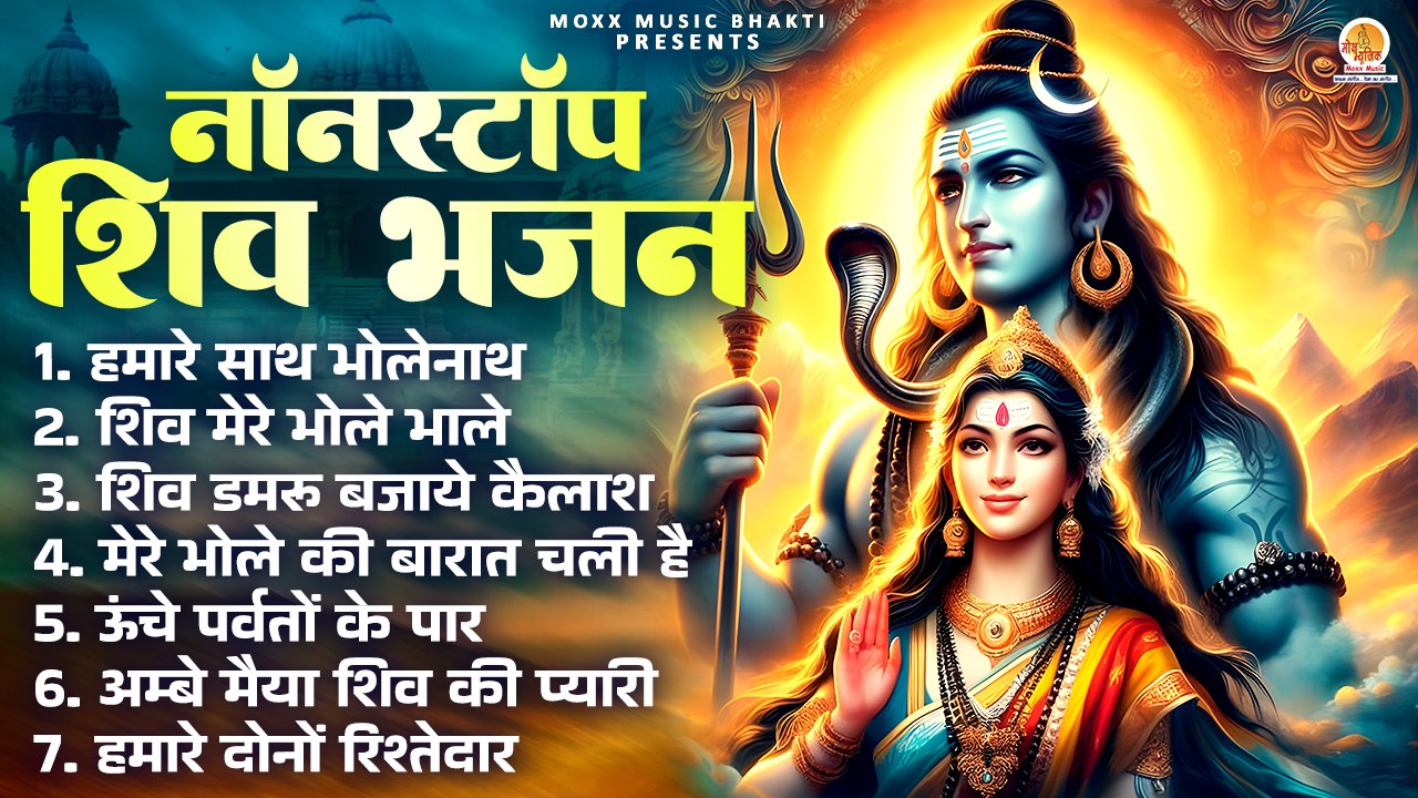 Nonstop :- Shri Shiv Bhajan | Bholenath Ji Ke New Bhajan | नॉनस्टॉप शिव ...