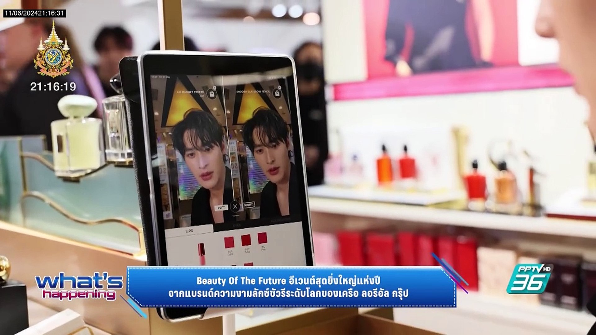 Beauty of The Future อีเว้นท์สุดยิ่งใหญ่แห่งปี : PPTVHD36