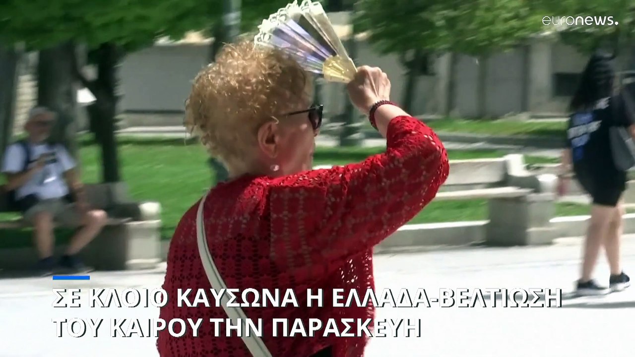 «Καμίνι» η χώρα λόγω καύσωνα- Έως και 43 βαθμοί στην Αττική - video ...
