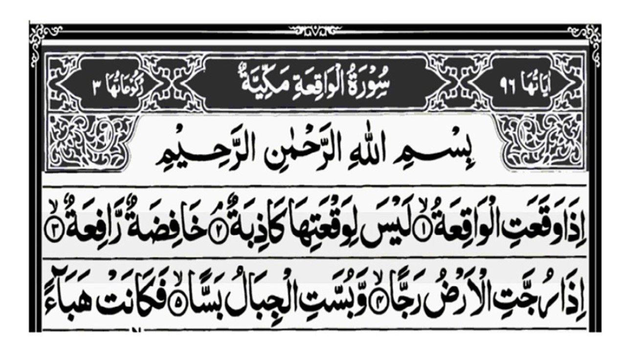 Surah Al-waqiah Full|Muhammad Usama Tellawat (HD)With Lyrics Arabic ...