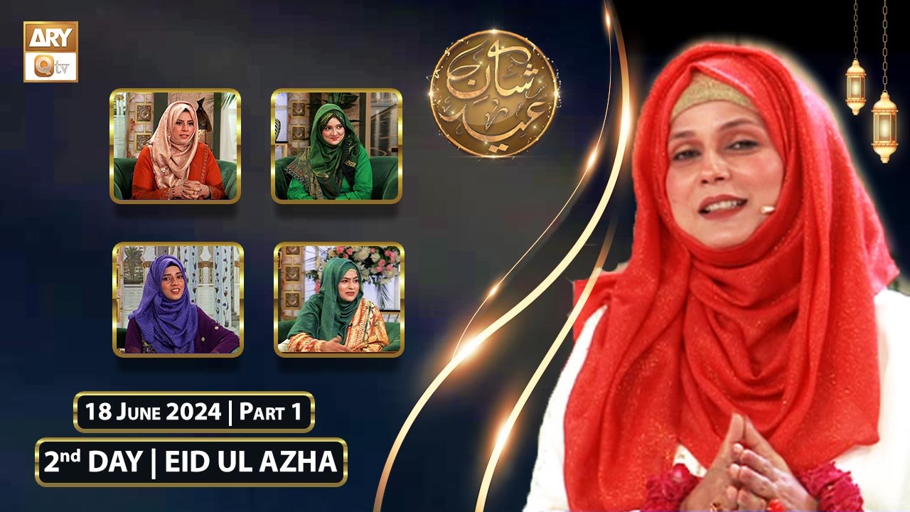 Shan e EID ul Azha (Female Special) - 18 June 2024 - Part 1 - ARY Qtv - video Dailymotion