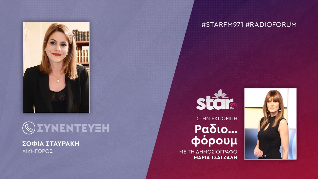 Η Δικηγόρος, Σοφία Σταυράκη στον STARFM - video Dailymotion