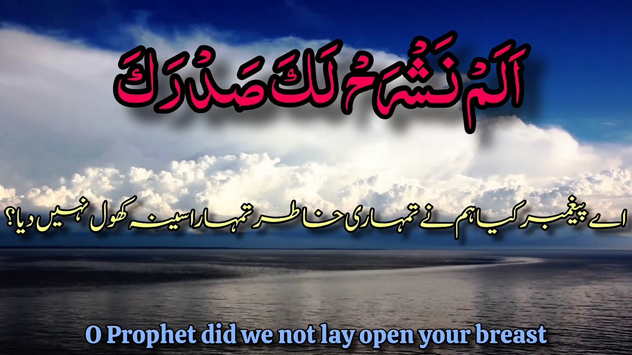 Surah Alam Nashrah Tilawat Urdu English Tarjama | Surat Al-Sharh ...