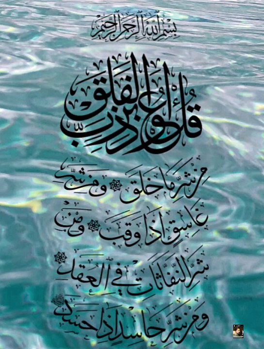 Surah Al Falak - video Dailymotion