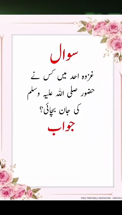 Best Islamic Questions Answers 2024 Solve Islamic mcqs in Urdu Islamic ...