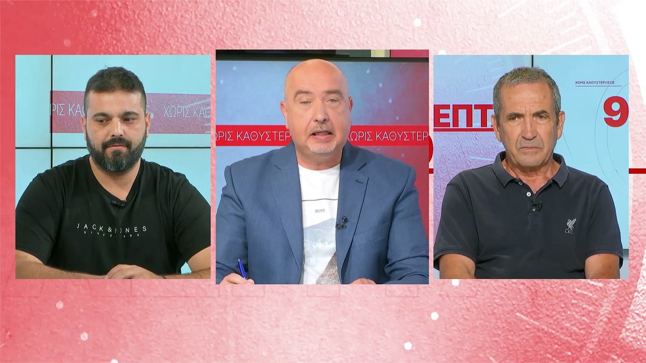 Ο Μάκης Ζαχαρόπουλος και ο Παντελής Καζάνας στα «90 Λεπτά Χωρίς ...