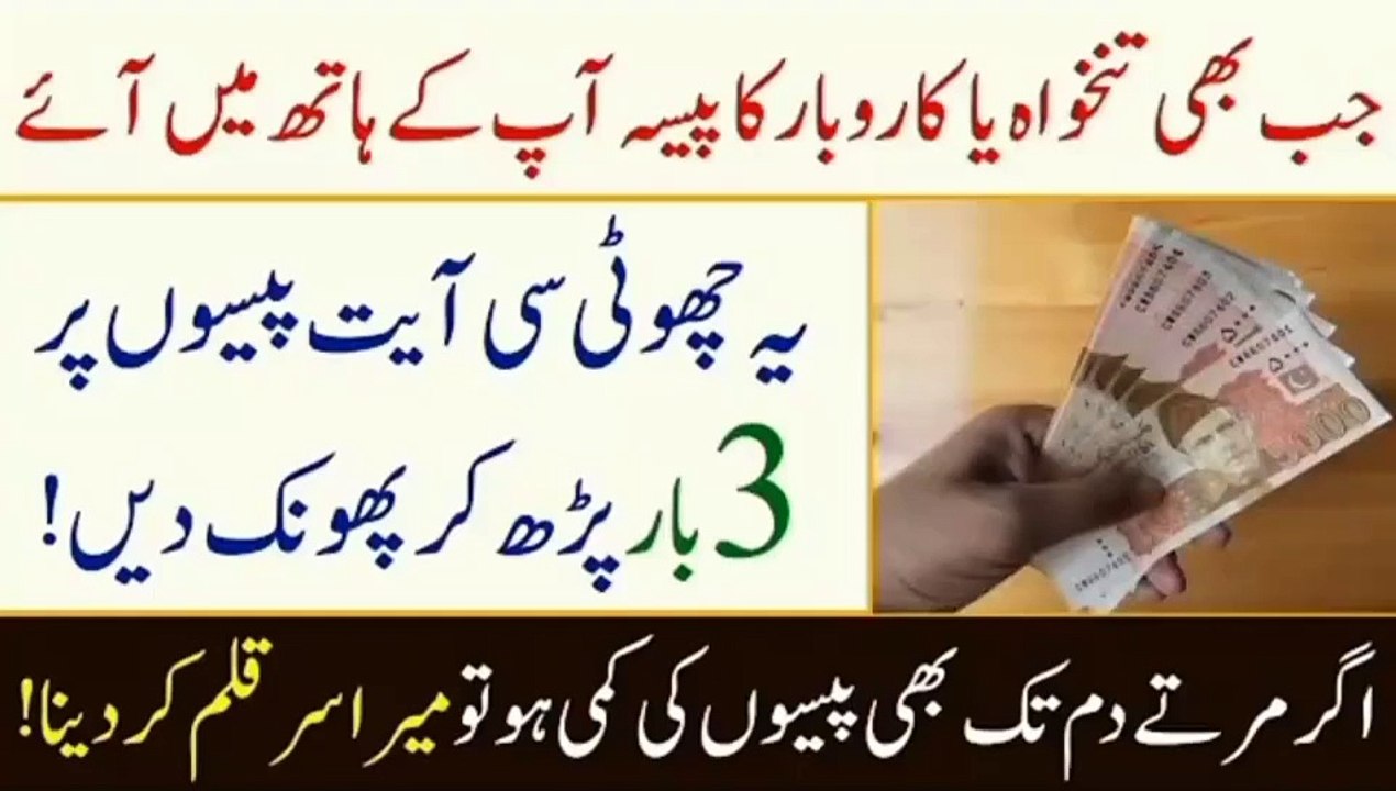 ye_choti_si_ayat_tankawah _pr_parh_kar_phonkh_dy.islamicvedio - video Dailymotion