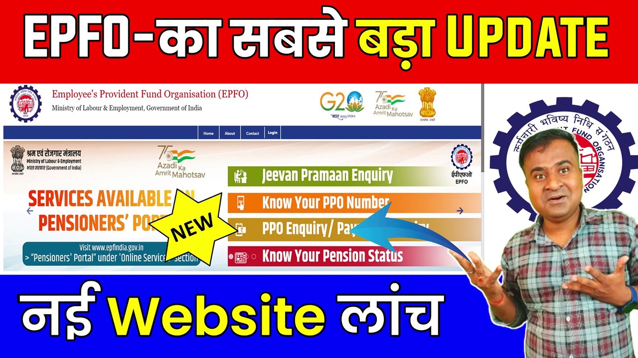 EPFO-का सबसे बड़ा Update, PF's new website launched, How to use EPFO ...