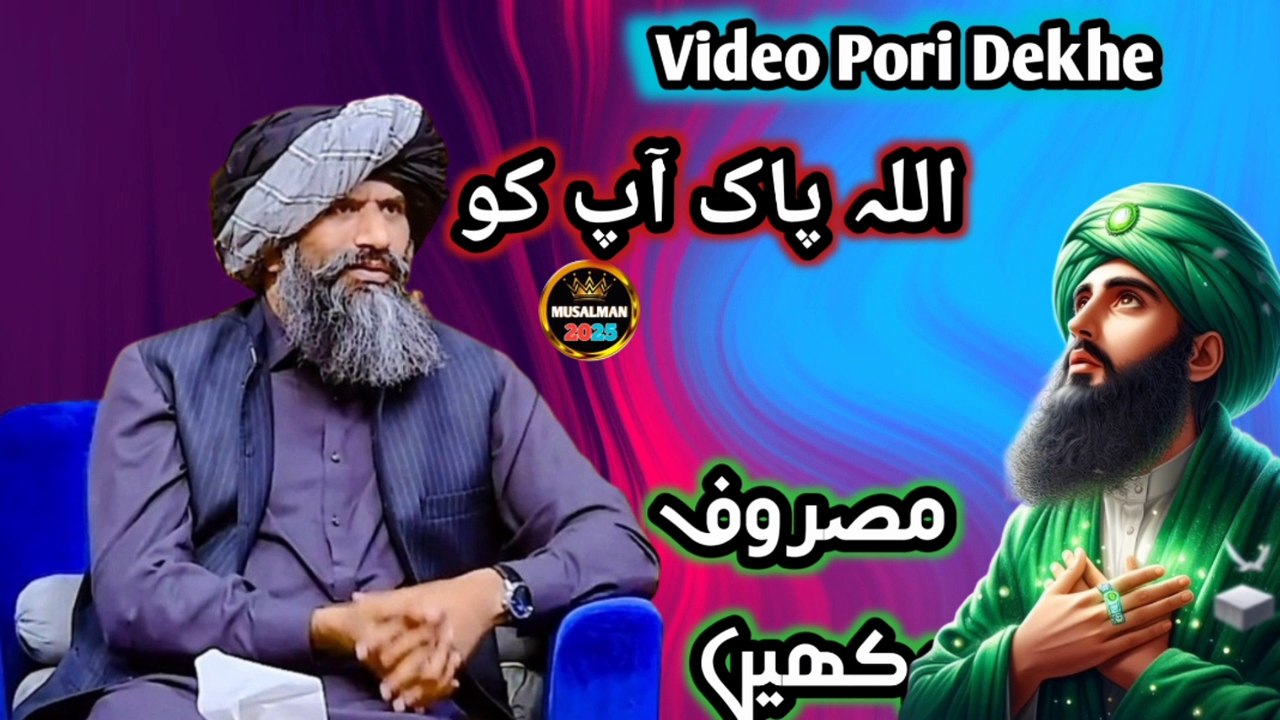 dr suleman misbahi new bayan || suleman misbahi new bayan || islamic ...