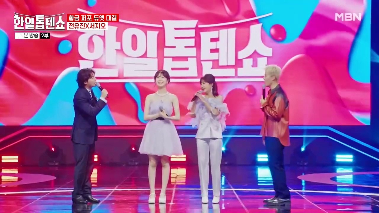 [MBN] 한일톱텐쇼.E06.240702 - 동영상 Dailymotion