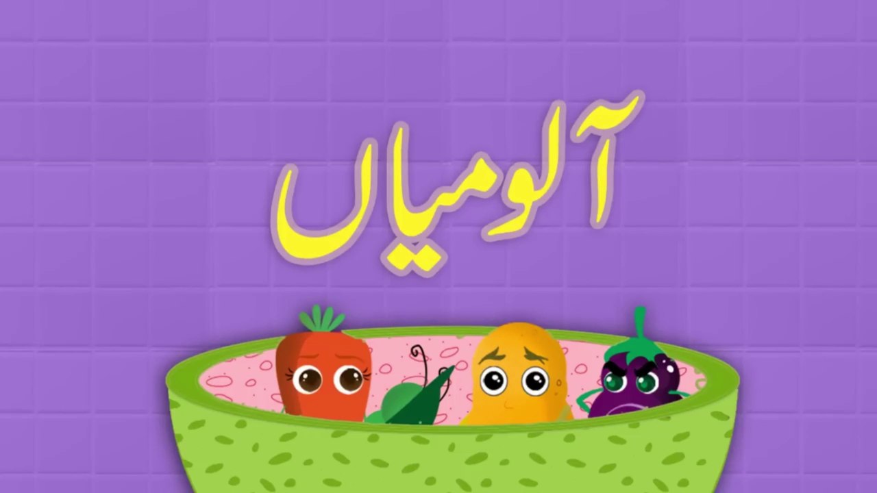 Aloo Mian Aloo Mian Kahan Gaye The آلو میاں آلو میاں | Urdu Nursery ...