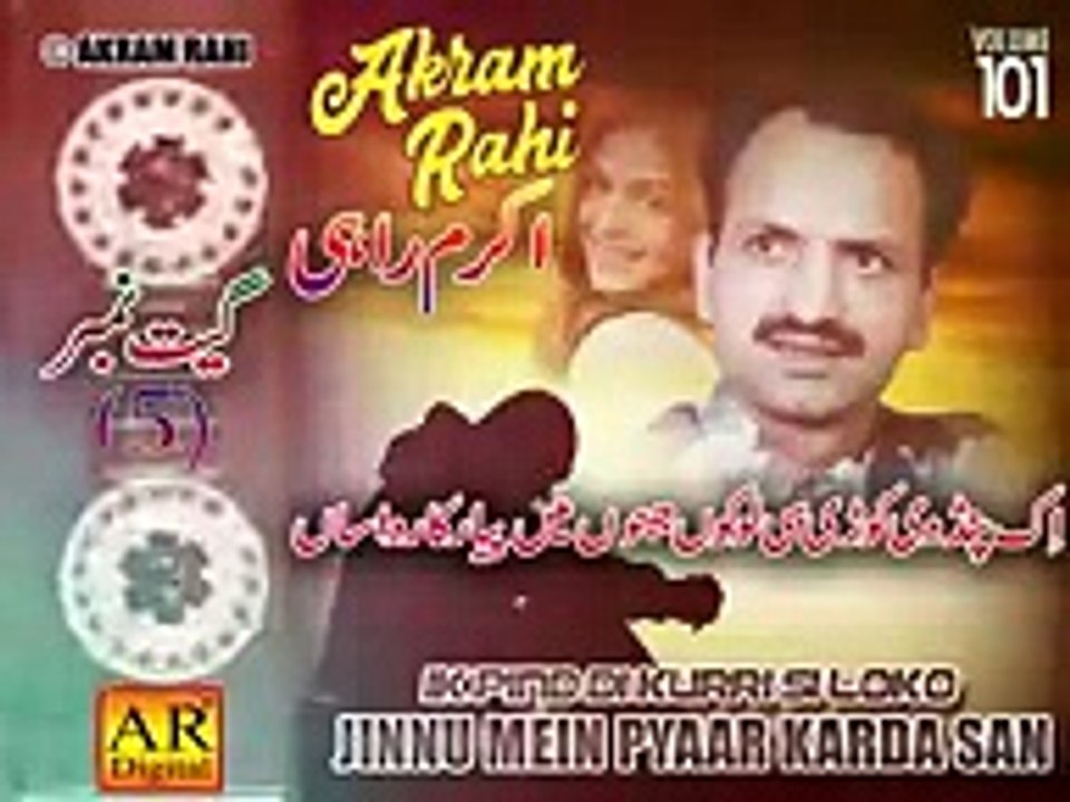 Ik Pind Di Kurhi Si Loko - FULL AUDIO SONG - Akram Rahi (1993) - video ...