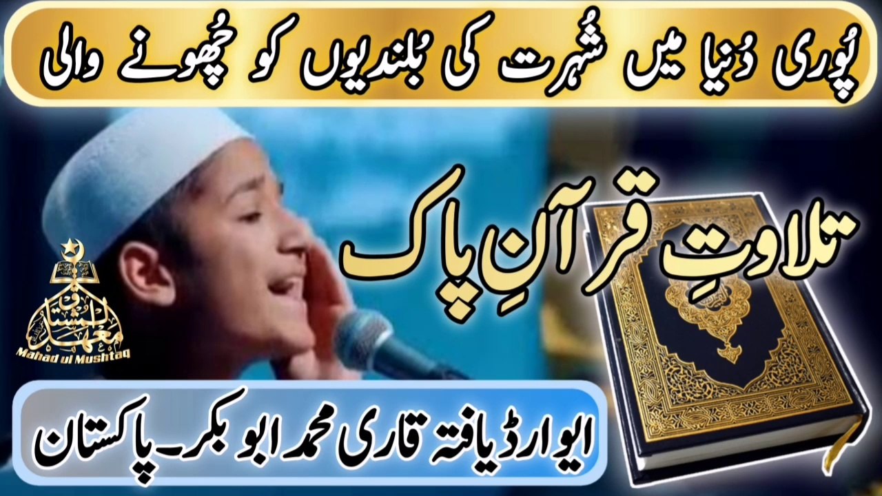 Hafiz Abubakar Tilawat - Mesmerizing Quran Recitation (Iran Competition 2024) - video Dailymotion