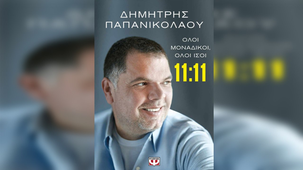 ΣΤΗ ΛΑΚΚΟΥΒΑ 4-7-2024 ΠΑΠΑΝΙΚΟΛΑΟΥ - video Dailymotion